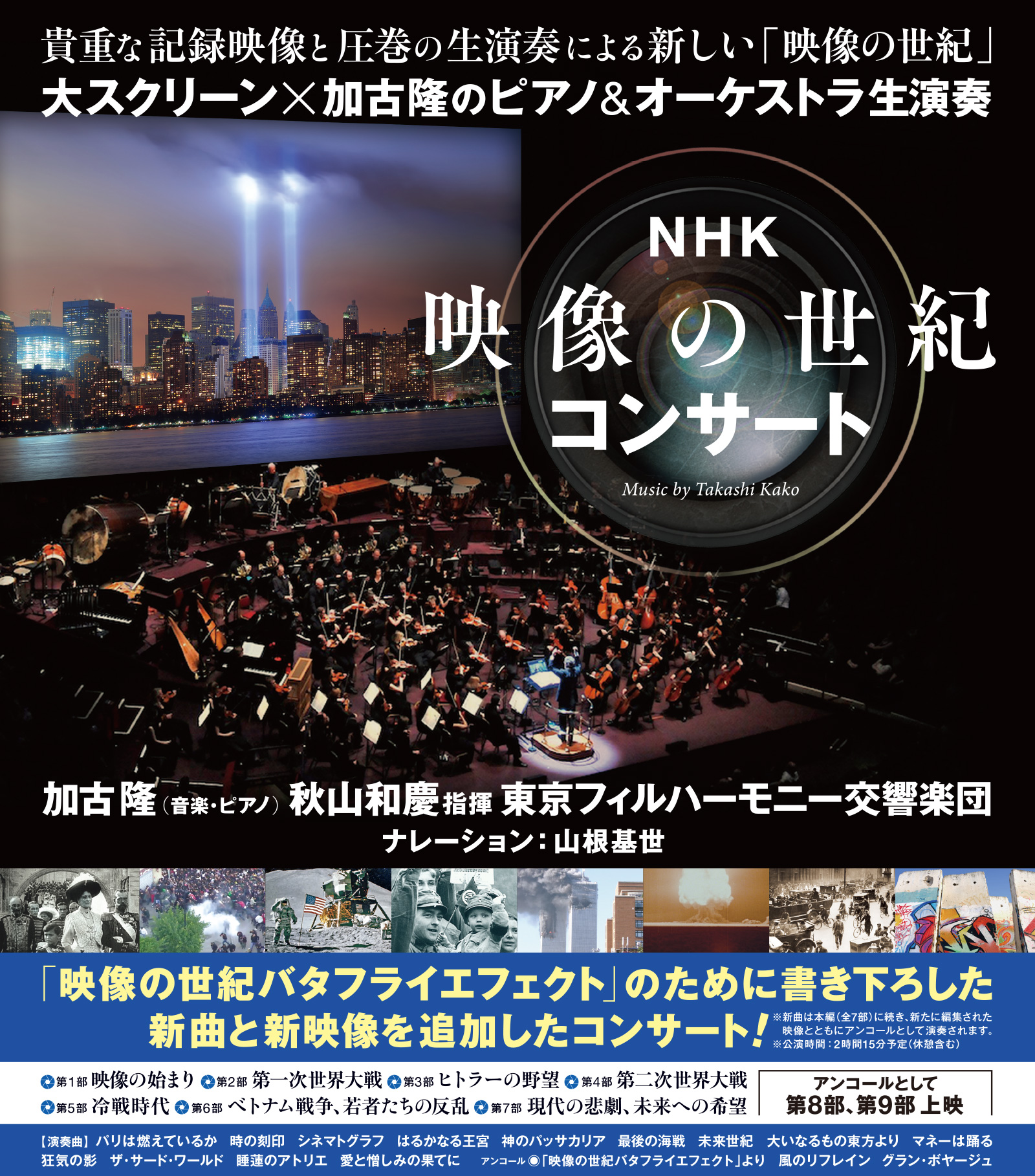 NHK 映像の世紀コンサート - WEBマガジン≪ららら♪クラブ≫ : WEBマガジン≪ららら♪クラブ≫