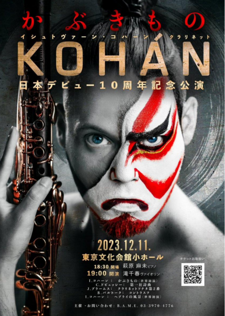 かぶきもの KOHAN 日本デビュー10周年記念公演 - WEBマガジン≪ららら♪クラブ≫ : WEBマガジン≪ららら♪クラブ≫