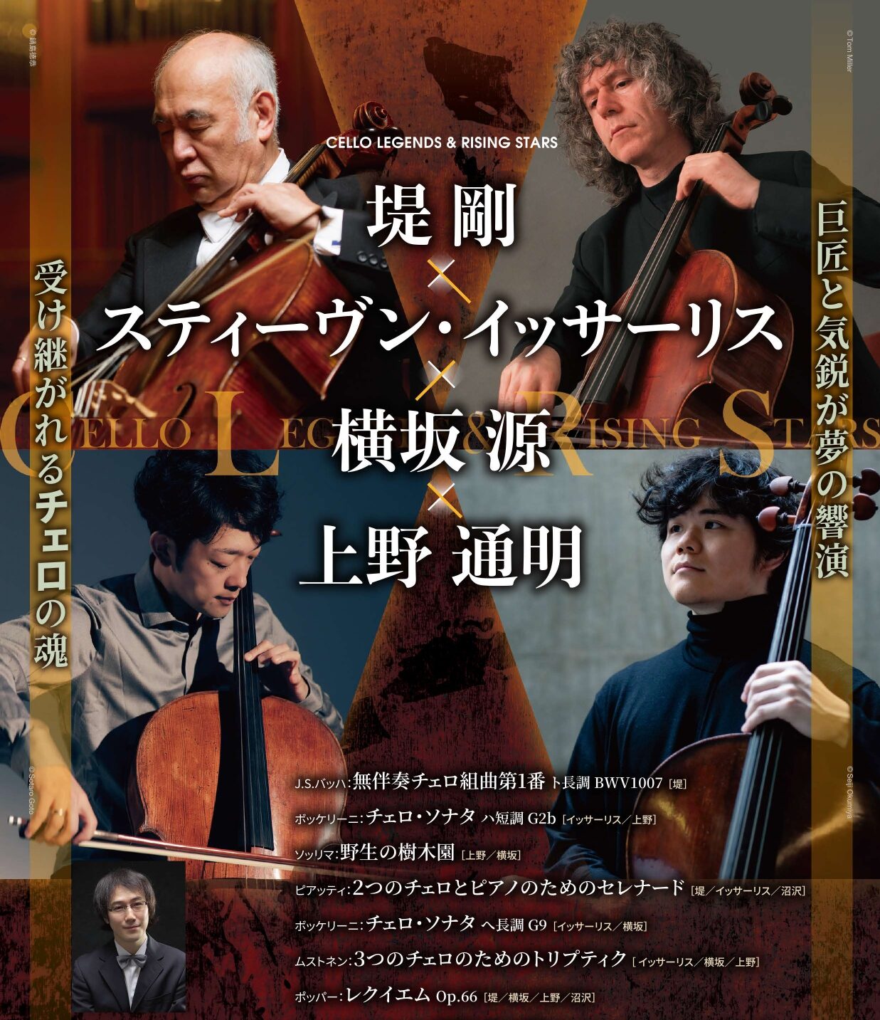 CELLO LEGENDS ＆ RISING STARS 堤剛×スティーヴン・イッサーリス×横坂源×上野通明 - WEBマガジン≪ららら♪ ...
